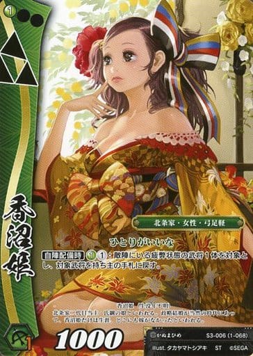 Sengoku Taisen TCG/ST / Busho / Midori / Starter Deck Midori S3-006 (1-068) [ST] : Princess ...