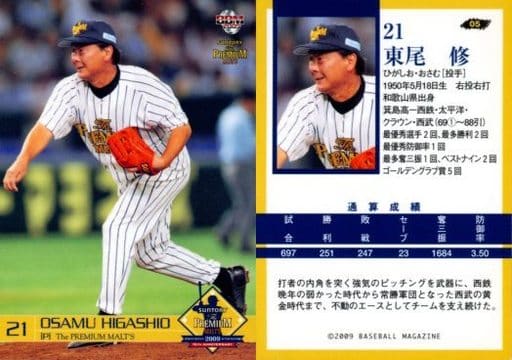 05 [regular card] : Osamu Higashio | Toy Hobby | Suruga-ya.com
