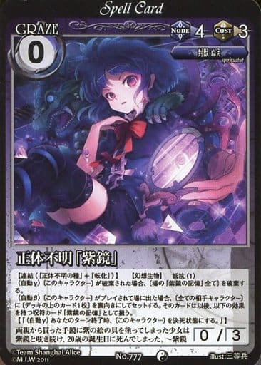 Anime Torayca / Phantom Magic Vision/Special Collection Vol. 8 No. 777 ...