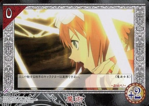 D-086 [Normal] : magic | Toy Hobby | Suruga-ya.com