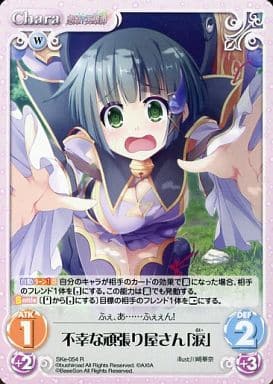 Chaos / R/Chara / Water / Booster Pack Koihime † Heroism SKe-054 [R] : Unhappy Hardworking Tears ...