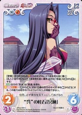 Chaos / C/Chara / Minka / Extra Booster Shin / Koihime Musou Special Pack SKsp-009 [C] : "Kure ...