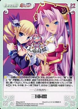 SKsp-024 [R] : Tripartite Pact | Toy Hobby | Suruga-ya.com