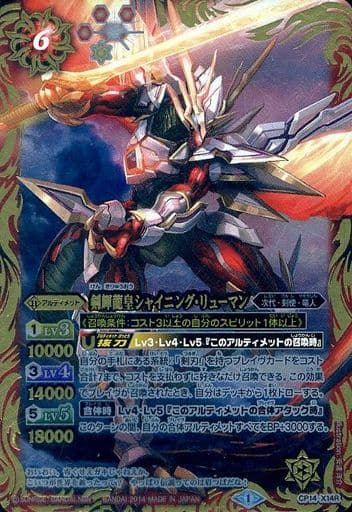 Battle Spirits / X / Ultimate / Aka / Ken Kiryuu Kosai Shining Ryuman 6 ...