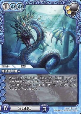6-099U [U] : Keeper of the Submarine Palace | Toy Hobby | Suruga-ya.com