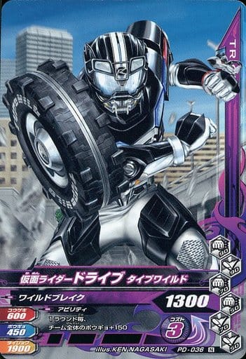 PD-036 [N] - KAMEN RIDER DRIVE type wild | Toy Hobby | Suruga-ya.com