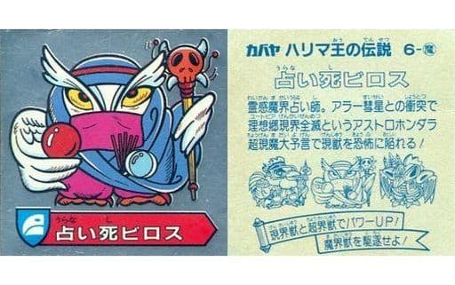 Collection Seal / Aluminum / Makai Beast / The Legend of Halima King ...