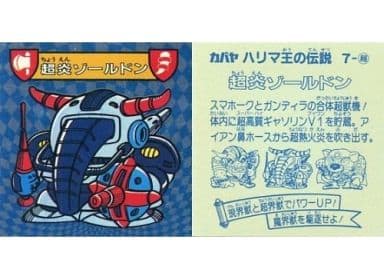 Collection Seal / Kira / Super Beast / The Legend of King Harima ...