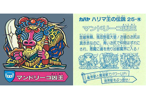 Collection Seal / Aluminum / Makai Beast / The Legend of Halima King ...