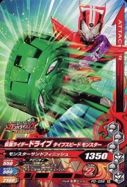 PD-056 [N] : KAMEN RIDER DRIVE Type Speed Monster | Toy Hobby | Suruga ...