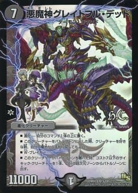 DUEL MASTERS / SR / Dark / [DMX-19] Dragon Sága Super Rare 100% Pack ...