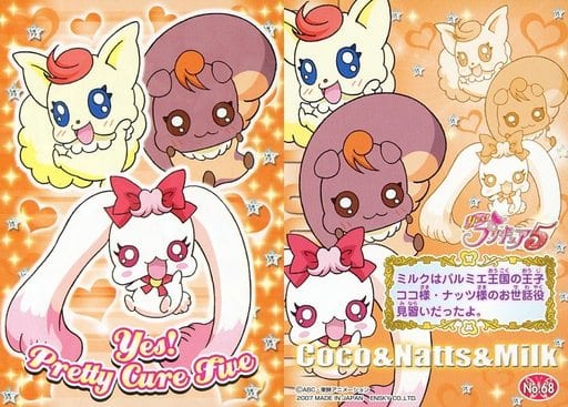 068 : Koko & Nuts & Milk | Toy Hobby | Suruga-ya.com