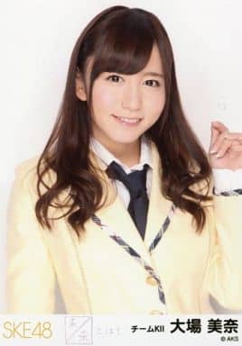 Official photo (AKB48, SKE48) / idol / SKE48 Mina Oba / Upper body / "What is the future?" venue ...