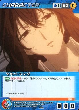 Kuru Sayd / C/CHARACTER / Ao / Bonzkuru Sayd 5 th ~ Shining Shooting Stars ~ CH-088 [C] : Makiba ...