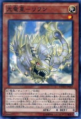 遊戯王/SR/ザ･デュエリスト･アドベント DUEA-JP032[SR]：光竜星-リフン | Toy Hobby | Suruga-ya.com