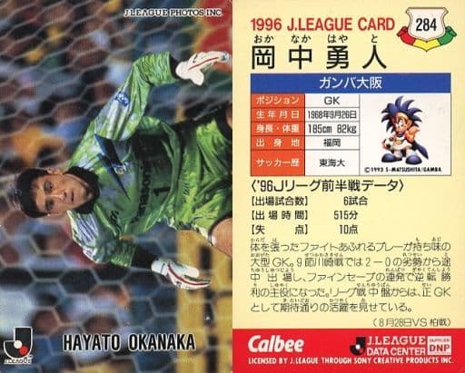 Sports / J League Player Card / J League Chips 1996 / Gamba Osaka 284 [J league player card ...