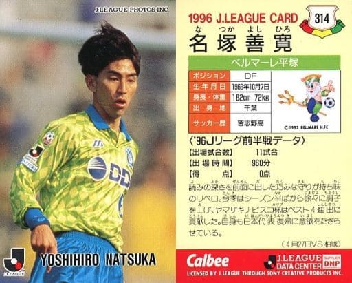 Sports / J League Player Card / J League Chips 1996 / Bellmare ...