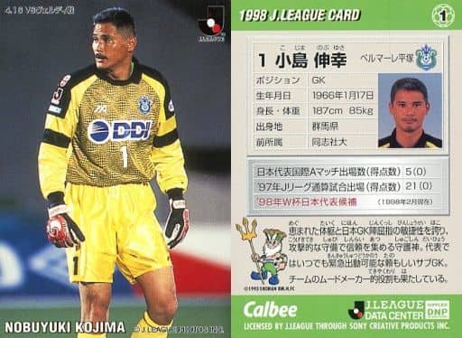 1 [J league player card] : Nobuyuki Kojima | Toy Hobby | Suruga-ya.com