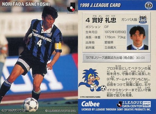 Sports / J League Player Card / J League Chips 1998 / Gamba Osaka 60 [J ...