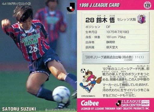 Sports / J League Player Card / J League Chips 1998 / Cerezo Osaka 139 [J league player card ...