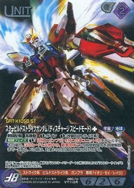 06C/U VT112R [R] : (G-Metal) Star Build Strike Gundam (discharge speed ...