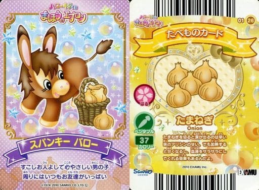 01-26 Normal : Spanky Barrow / Onion | Toy Hobby | Suruga-ya.com