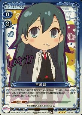 01-011 [R] : (Holo) Hiratsuka Shizuka | Toy Hobby | Suruga-ya.com