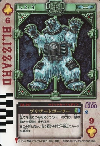 BL-077 : Blizzard Pola - | Toy Hobby | Suruga-ya.com