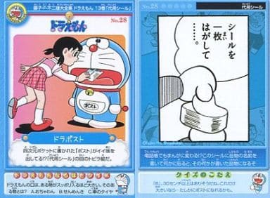 Anime Trekker / Normal Card / Calbee 「 Doraemon Chips 」 28 : Dorapost ...
