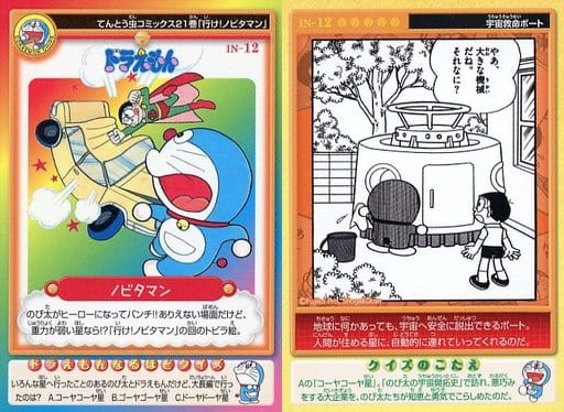 Anime Torayca / Color Original Picture Card / Calbee 「 Doraemon Chips ...