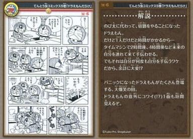 Anime Torayca / Famous Scene Card / Calbee 「 Doraemon Chips 」 M-6 ...