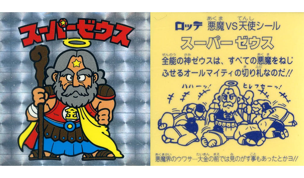 Pseudo-Angular Prism : Super Zeus | Toy Hobby | Suruga-ya.com