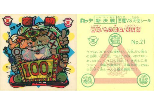 21 : Shinsuke (the second demon) | Toy Hobby | Suruga-ya.com