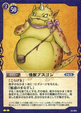 DRAGON QUEST TCG / Uncommon / Monster / Booster Pack 2 - Secrets of ...