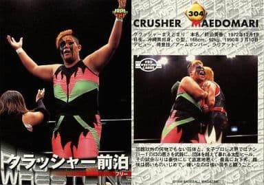 BBM / Regular / BBM' 99 Pro-Res Card 304 Regular : Crusher Maedomari ...