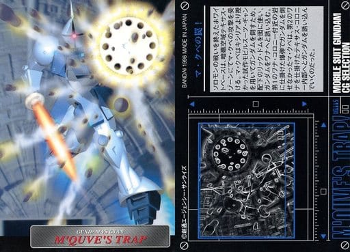 Anime Torayca / No Maru Card / Mobile Suit Gundam CG Selection VOL. 3.0 ...