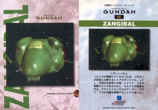 Anime Torayca / Normal / Carddas Masters MOBILE SUITE GUNDAM 86 Normal ...