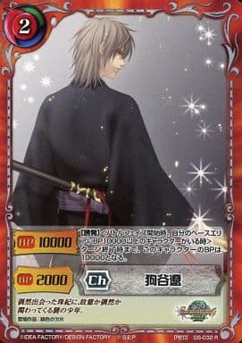 GS-032 [R] : Ryo Gutani | Toy Hobby | Suruga-ya.com