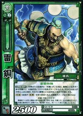 Sangokushi Taisen TCG/C / Shu / 9 th Booster Pack 9-031 [C] : Copper ...