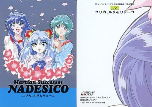 Anime Torayca / Illustration Gallery Card / Card Das Masters MARTIAN ...