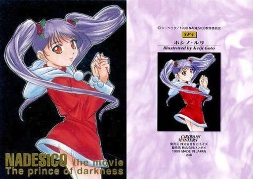 Anime Torayca / Special Card / Card Das Masters MARTIAN SUCCESSOR ...