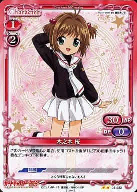Precious Memories / UC / Character / Red / Cardcaptor Sakura Booster Pack 01-022 [UC] : Sakura ...