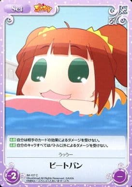 IM-107 [C] : Beat Bang | Toy Hobby | Suruga-ya.com