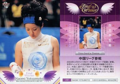 BBM / Regular / BBM2010 Naomi Yotsumoto Card Set 「 Final Winner 」 09 ...
