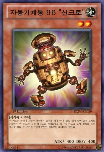 EXP4-KR96 [N] : Karaguri Tarunama 029 | Toy Hobby | Suruga-ya.com