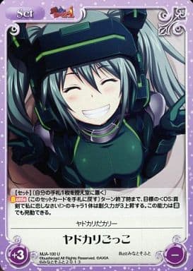 Chaos / U/Set / - / Booster Pack Maji de Watashi ni Koi Shinasai! A MJA-100 [U] : Yadokari Gokko ...