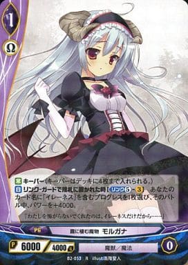 B2-053 [R] : The Mist-Dwelling Morgana | Toy Hobby | Suruga-ya.com