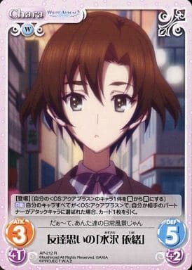 Chaos / R/Chara / Water / Extra Booster WHITE ALBUM2 AP-212 [R] : My ...