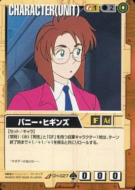 Gundam War / U / Cha / The 18 th Bullet CH-G27 [U] : Vannie Higgins ...