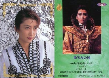 Collection Card (Female) / TAKARAZUKA REVIEW - Takarazuka Revue Card - 371 : Maki Ichiro / Super ...